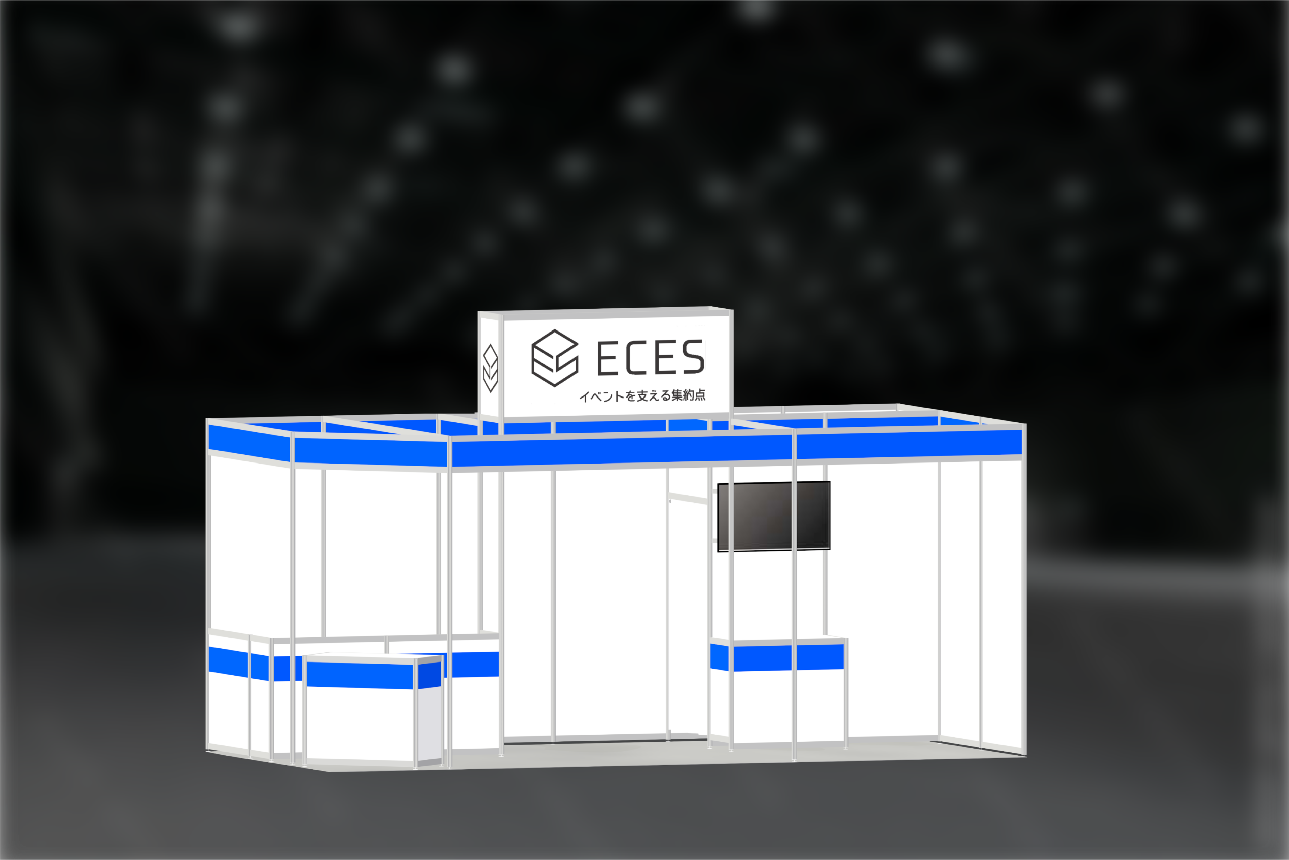 展示会ブースサンプル - ECES(イーセス)